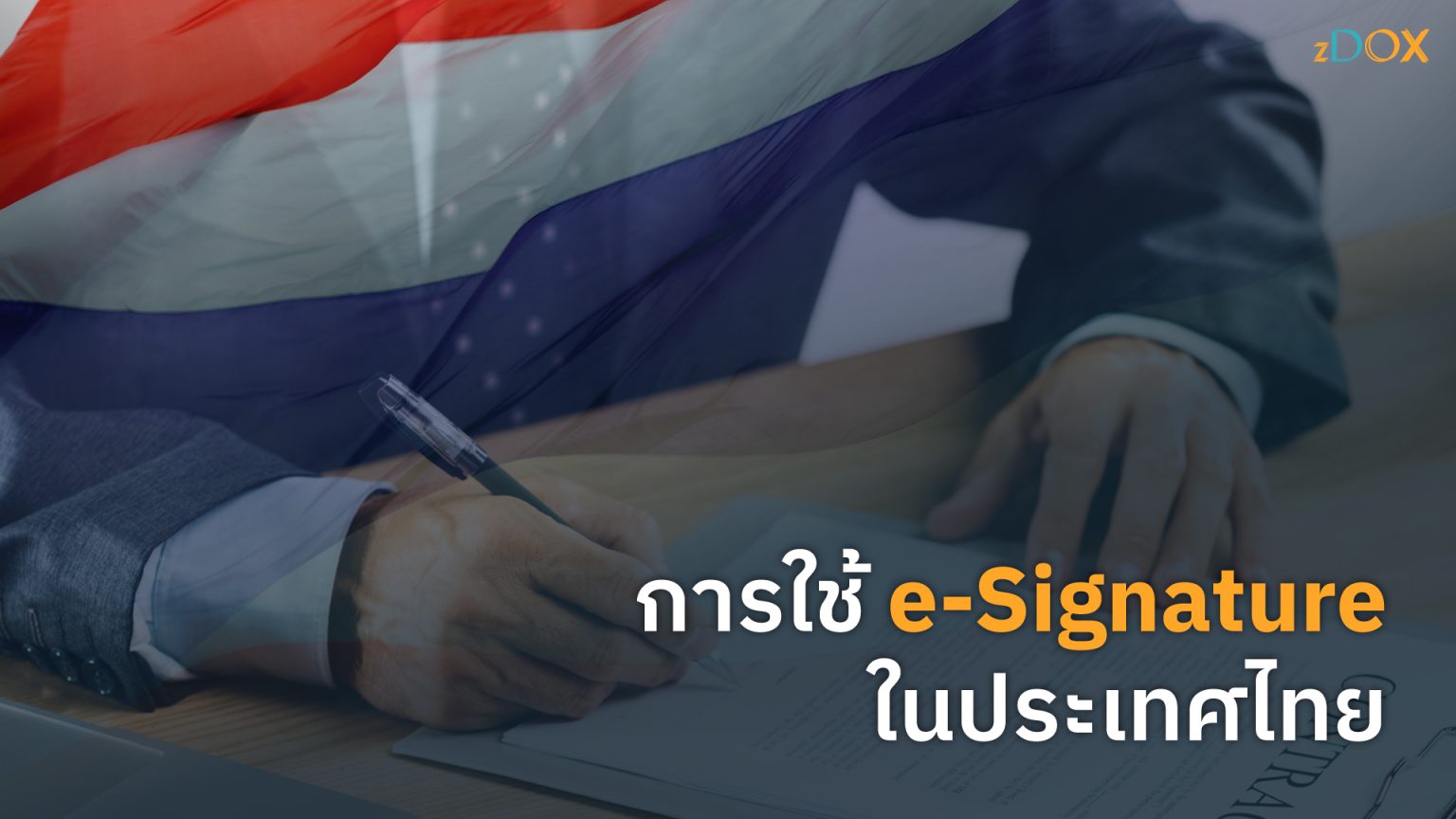 การใช้ e-Signature ในประเทศไทย | zDOX : e-Signature, e-Document help ...